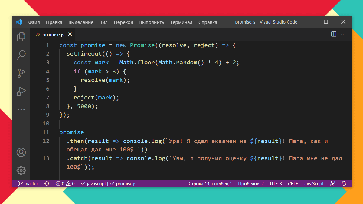 JavaScript Promise с примерами · ИТ Шеф