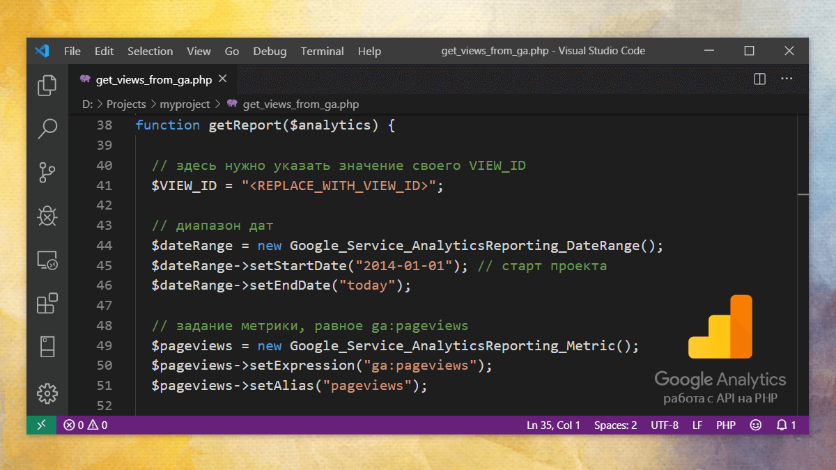 Как в PHP получить данные из Google Analytics? · ИТ Шеф
